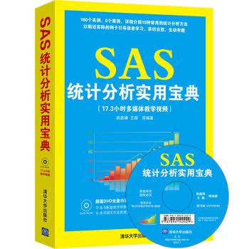 [正版图书]SAS统计分析实用宝典（附光盘）