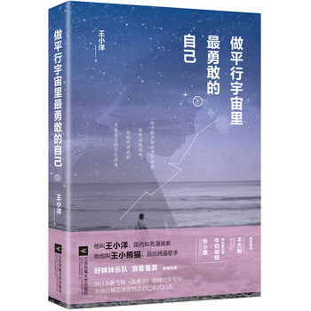 [正版图书]做平行宇宙里~勇敢的自己