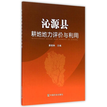沁源县耕地地力评价与利用