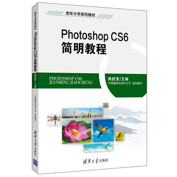 Photoshop CS6 简明教程（附光盘）