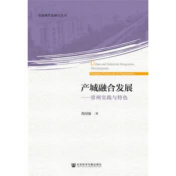 产城融合发展