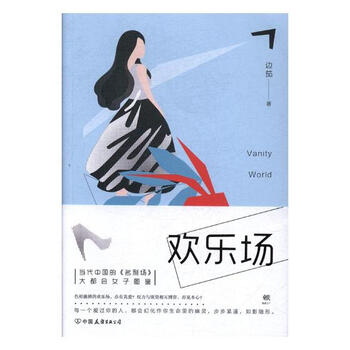 欢乐场 小说 图书