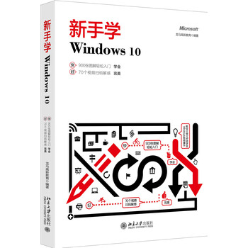 新手学Windows 10