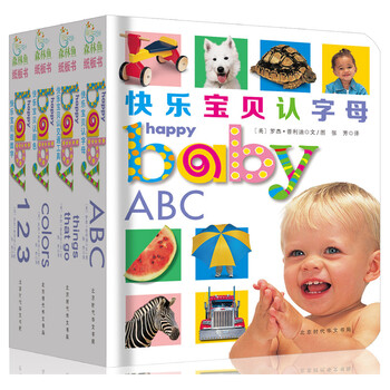 快乐宝贝系列（套装全4册） 0-2岁 童立方出品