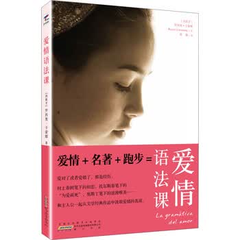 长篇小说：爱情法语课9787546149851