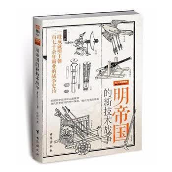 明帝国的新技术战争