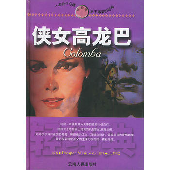 侠女高龙巴/轻经典