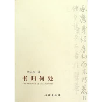 书归何处