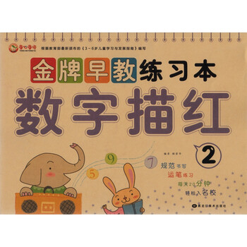 童心童语早教练习本 数字描红 2 学前准备早教练习整合教材书