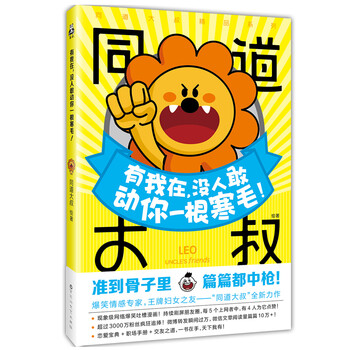 有我在 没人敢动你一根寒毛 同道大叔