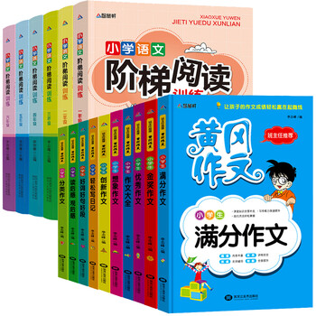 小学生语文阶梯阅读训练全6册1-6年级小学生课外书籍 同步阅读能力培养练习册练习题 阶梯阅读+黄冈作文 16册