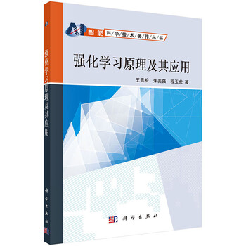 [按需印刷] 强化学习原理及其应用