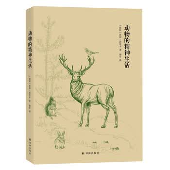 动物的精神生活