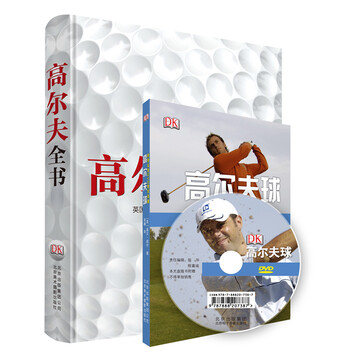 高尔夫全书 体育/运动 书籍