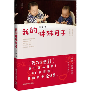   我的特殊月子9787302387688清华大学