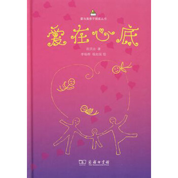爱在心底