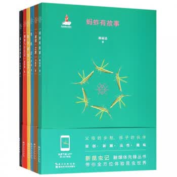 新昆虫记(第1辑共6册)