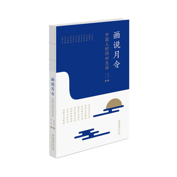 画说月令 中国人的四时生活以所选系列为准