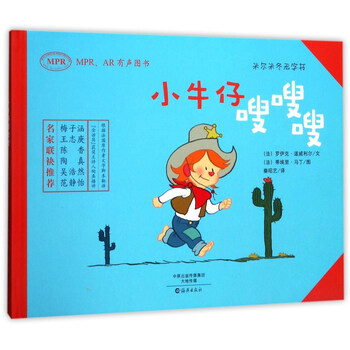   米尔米冬无字书:小牛仔嗖嗖嗖(精装绘本)9787535071682海燕