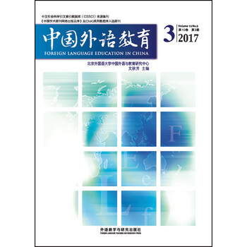 中国外语教育(2017-03)