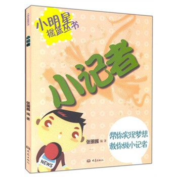 小记者