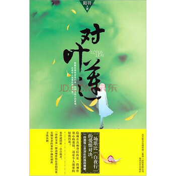   对叶莲9787531338482春风文艺