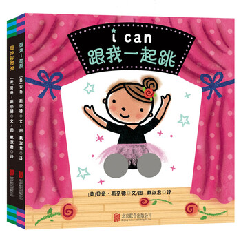 i can纸板洞洞书系列：跟我动起来+跟我一起跳（套装全2册） 3-6岁 童立方出品