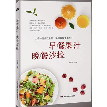 早餐果汁.晚餐沙拉
