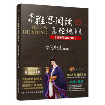 新雅思阅读真经总纲(机考笔试综合版)