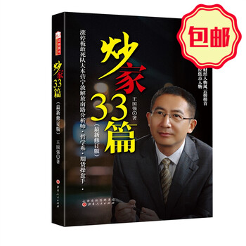 正版包邮 炒家33篇 *新修订版
