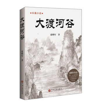 大渡河谷