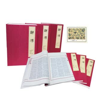 新书--辞源（第三版·线装本）9787100129565