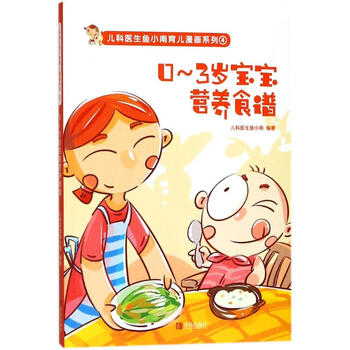 0~3岁宝宝营养食谱