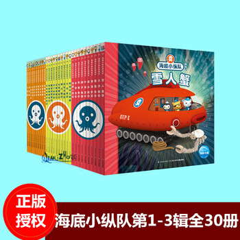 海底小纵队探险记全套30册正版第一二三辑3-4-5-6-9周岁儿童绘本故事书注音版 幼儿园