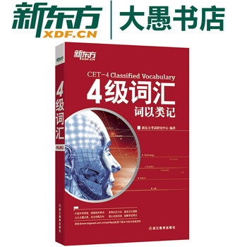 【新东方旗舰】4级词汇：词以类记  分类记忆背单词cet-4新东方英语