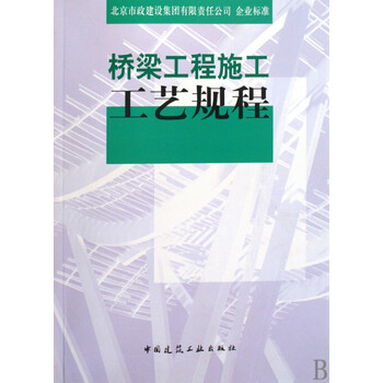桥梁工程施工工艺规程