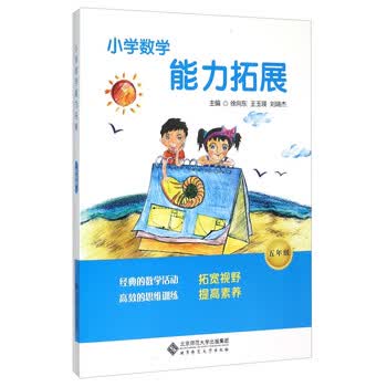 小学数学能力拓展：5年级