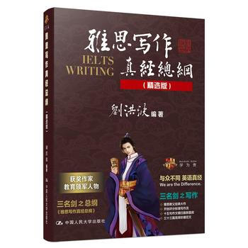 雅思写作真经总纲(精选版)