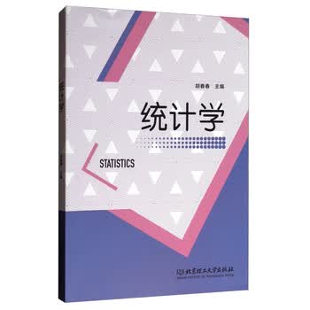 统计学