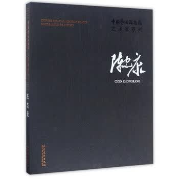 陈忠康/中国艺术研究院艺术家系列