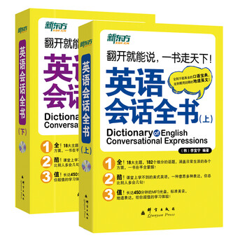 {正版新书}英语会话全书(全二册)9787802562394