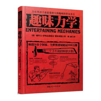 趣味力学