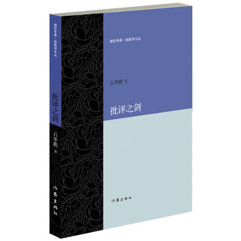 批评之剑