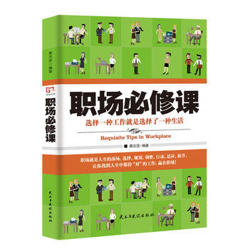 职场必修课