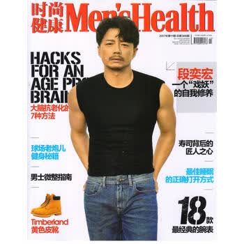 时尚健康男士版（2017年11月号）（本期封面段奕宏）
