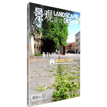 景观设计（2015年9月NO.5总第71期）