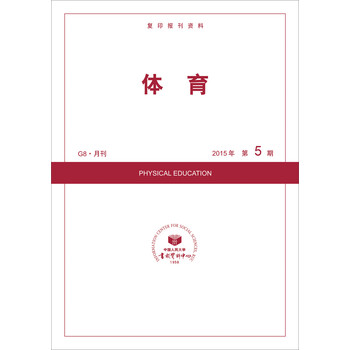 体育2015年5期