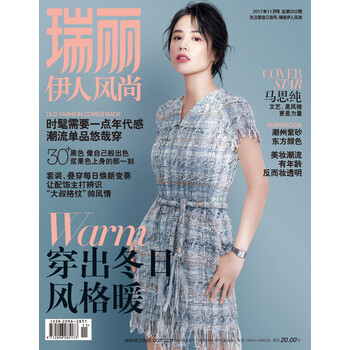 瑞丽伊人风尚（2017年第11期）