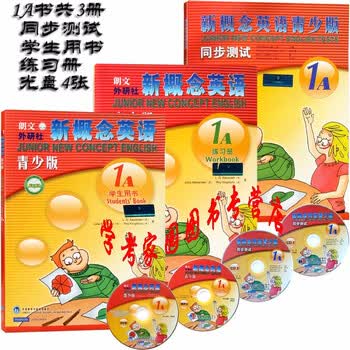 新概念英语青少版1A学生用书+练习册+同步测试 含盘 9787560073545 三四年级 外研社 