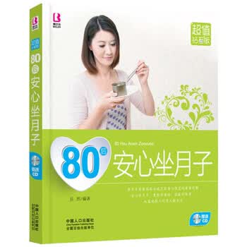 80后安心坐月子F 书籍